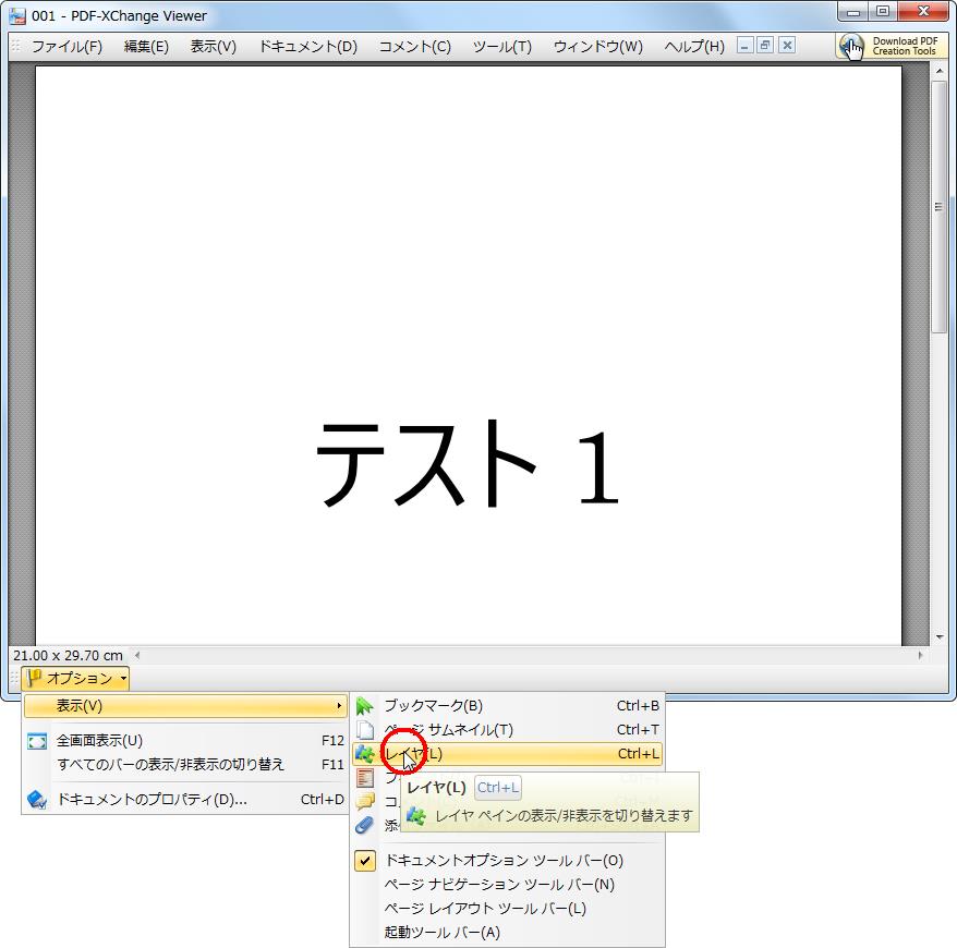 PDFビューア「PDF-Viewer」表示[ツールバー]ドキュメントのオプション解説 | フリーソフトの使い方