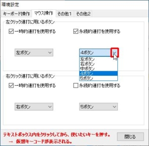 マウス左右クリック連打ツール「Lunatic Mouse（ルナティックマウス）」の使い方 | フリーソフトの使い方